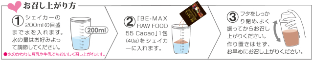 【発売記念】BE-MAX RAW FOOD 55 Cacao 1箱ご購入で3包プレゼント